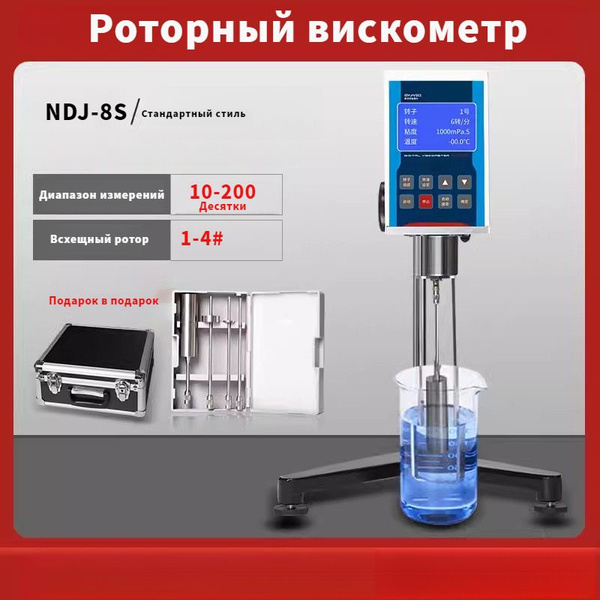 Ротационный вискозиметр для краски, NDJ-8S Стандарт - купить по ...