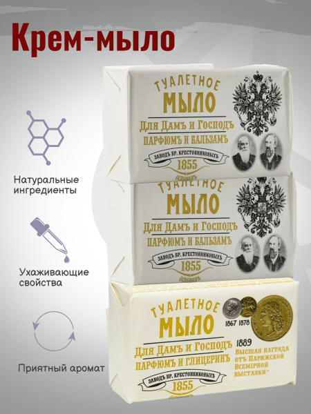 завод братьев крестовниковыхъ Твердое мыло - купить с доставкой по ...