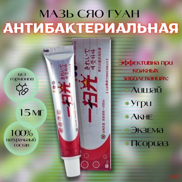 Мазь крем для ухода за кожей от псориаза , экземы , дерматита , лишая ...