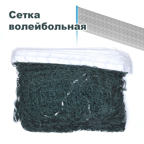 Сетка волейбольная - купить с доставкой по выгодным ценам в интернет ...