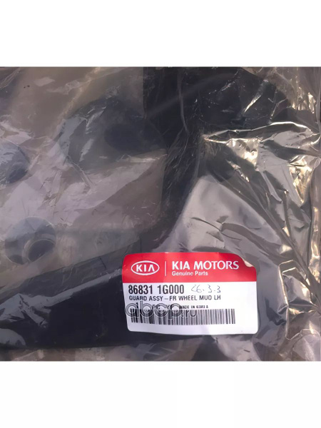Брызговик передний L HYUNDAI/KIA 86831-1G000 - Hyundai-KIA арт. 86831 ...