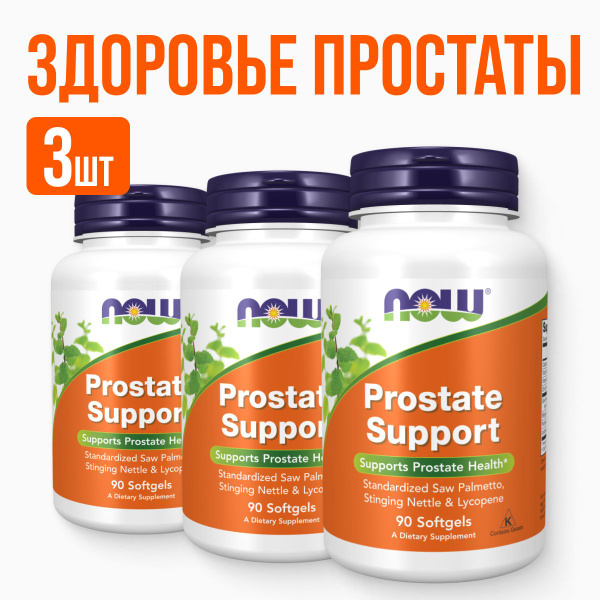 3 УПАКОВКИ! NOW Prostate Support , Поддержка простаты, 90 капсул - купить с доставкой по ...
