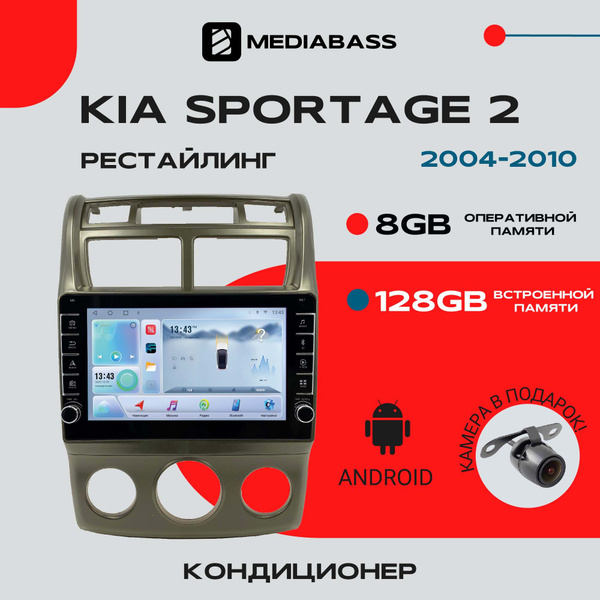 Магнитола Android 13 KIA Sportage 2004-2010 Кондиционер, 8/128 ГБ с ...