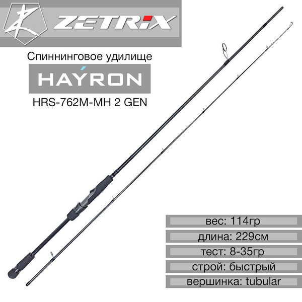 Спиннинг ZETRIX HAYRON, от 8 гр купить по выгодным ценам в интернет ...