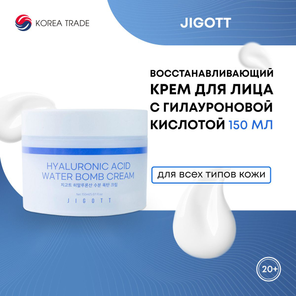 Крем для лица с гиалуроновой кислотой Jigott Hyaluronic Acid water bomb ...
