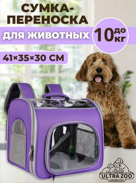 Сумка рюкзак переноска для кошек и собак мелких средних пород с окном ...