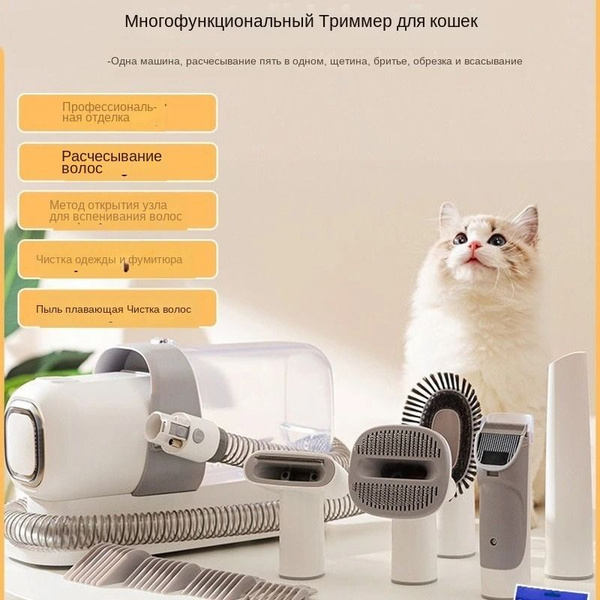 Пылесос для шерсти 5в1, груминг набор для стрижки кошек и собак ...