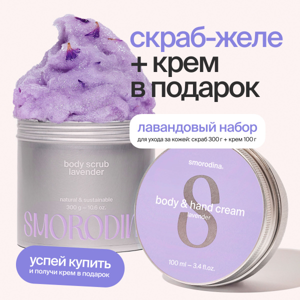 Набор для ухода за телом Лаванда - купить с доставкой по выгодным ценам ...