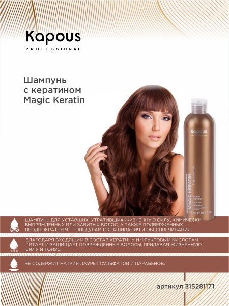 Kapous Кератин шампунь Magic Keratin, 300 мл - купить с доставкой по ...