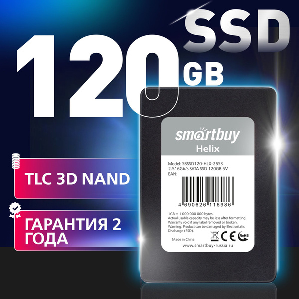 120 ГБ Внутренний SSD-диск SmartBuy TLC 3D NAND 2,5" Helix (SBSSD120 ...