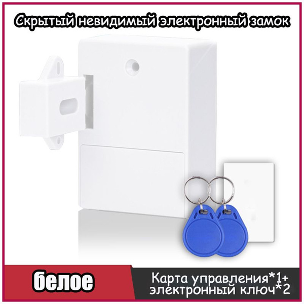 Скрытый невидимый электронный замок - купить по выгодным ценам в ...