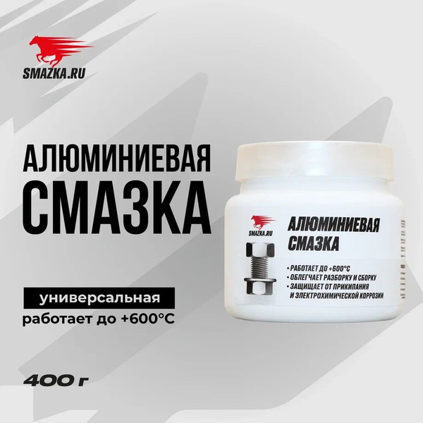 Алюминиевая смазка, ВМПАВТО, 400 гр банка, высокотемпературная ...