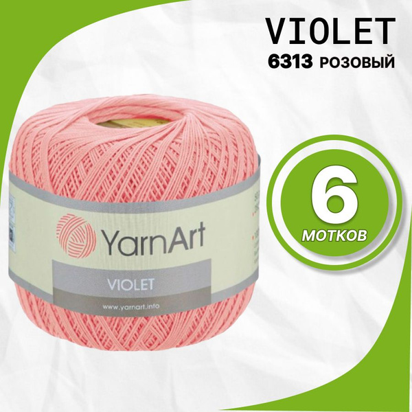 Пряжа летняя YarnArt Violet (Ярнарт Виолет), 6313-Розовый 6 шт/упак купить на OZON по низкой ...