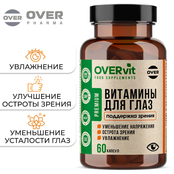 Витамины для глаз (черника + лютеин + зеаксантин + витамины), для ...