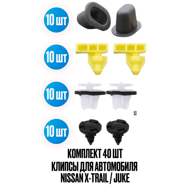 Клипса крепежная автомобильная, 40 шт. купить по выгодной цене в ...