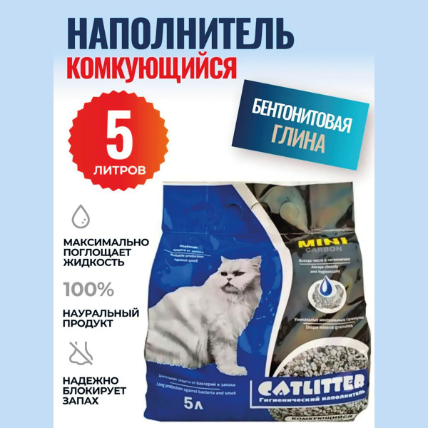 Наполнитель комкующийся для кошачьего туалета Кэтлитер (Catlitter ...