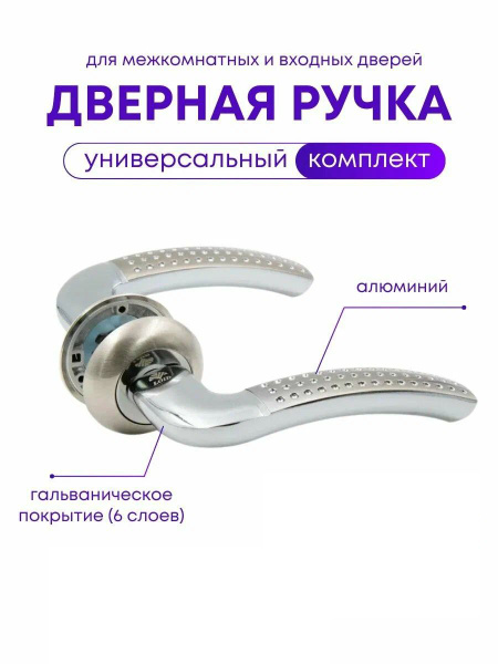 Ручка раздельная mm SN-CP на входную (межкомнатную) дверь 450 г ...