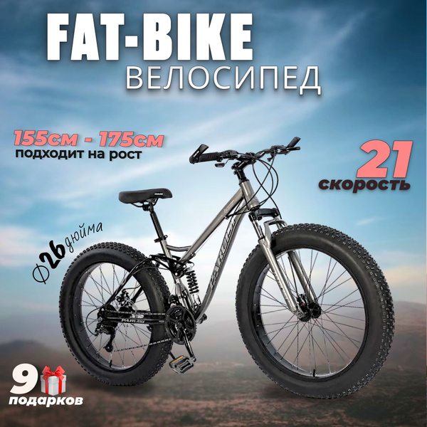 Велосипед взрослый фэтбайк - купить по выгодной цене в интернет ...