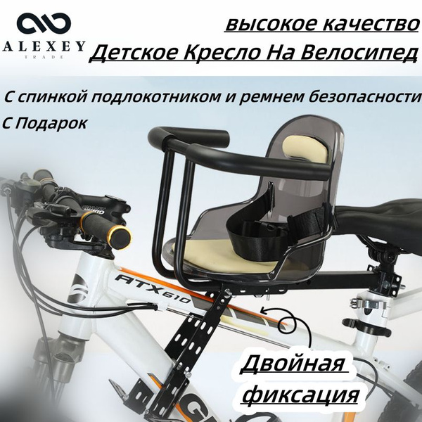 Детское Кресло На Велосипед, Детское переднее на раму купить на OZON по ...