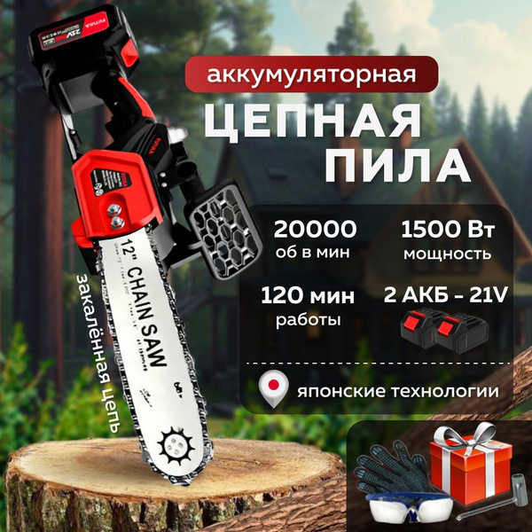 Пила аккумуляторная бесщеточная цепная, садовая, строительная 21V, 12 ...