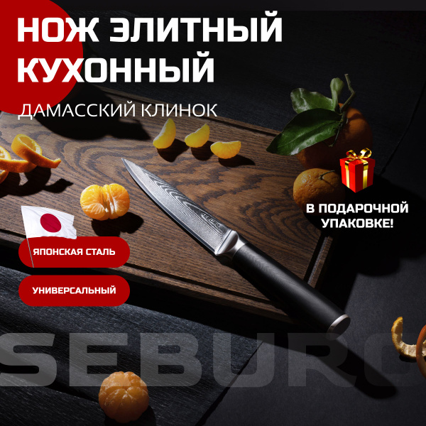 Купить Ножи кухонные Seburo SARADA Damascus из дамасской стали, нож универсальный, 12,5 см по ...