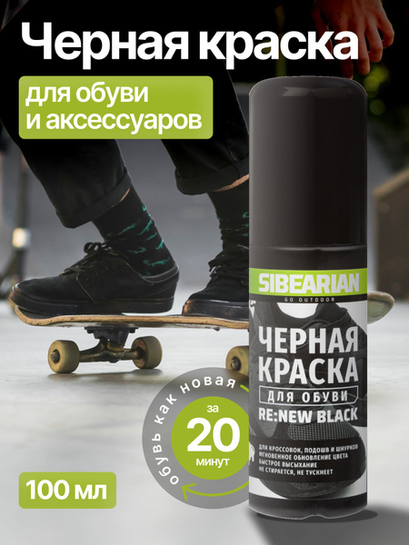 Краска для обуви черная, для кожаных ботинок, подошвы SIBEARIAN RE:NEW ...