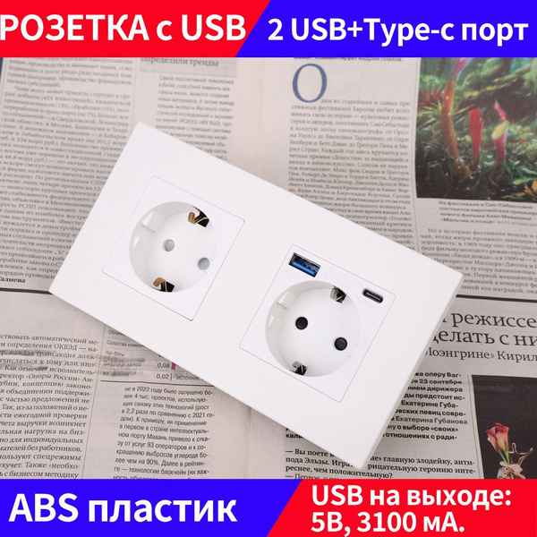Pозетка с Usb и Type C портами двойная с заземлением 1шт белая купить на Ozon по низкой цене