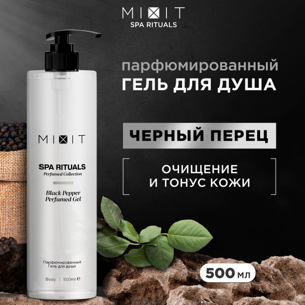 MIXIT Парфюмированный гель для душа от воспалений с экстрактом имбиря и маслом черного перца ...