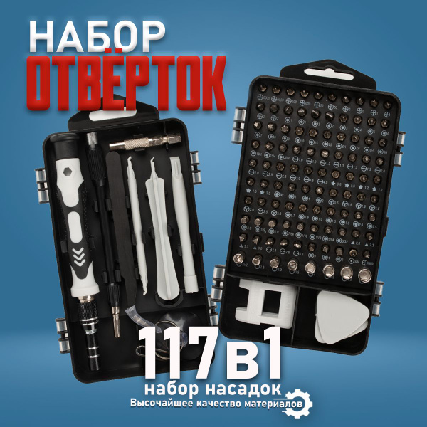 Набор отверток и бит 117 в 1 для точных работ, с магнитной отверткой ...