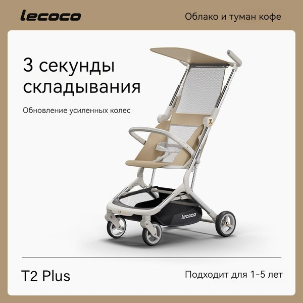 Коляска прогулочная детская Lecoco легкая,для путешествий,Можно взять с ...