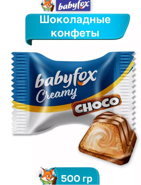 Конфеты Babyfox creamy choco 500 гр. - купить с доставкой по выгодным ...
