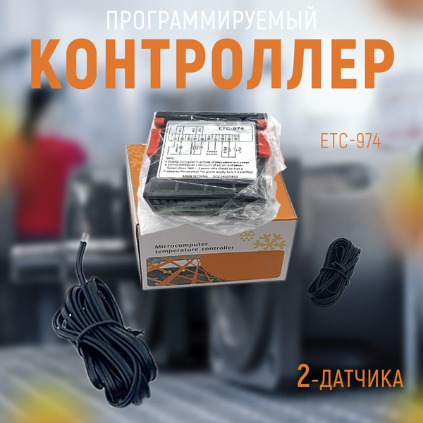 Программируемый контроллер 2-датчика ETC-974 - купить с доставкой по выгодным ценам в интернет ...