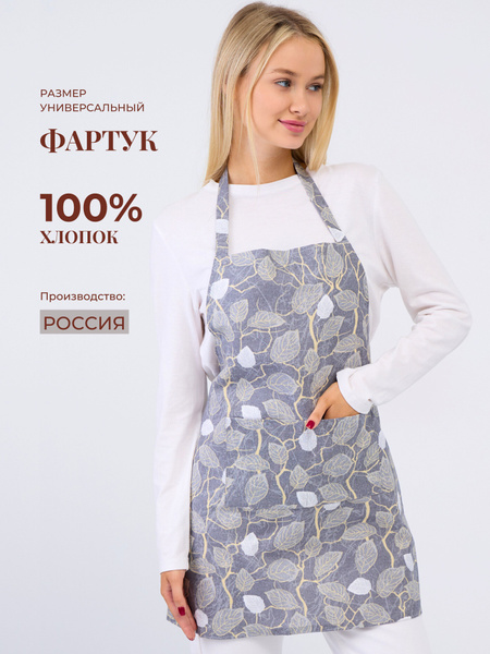 Фартук кухонный "Листопад" хлопковый с двумя карманами, женский ...