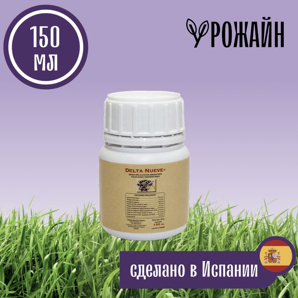 Стимулятор Cannabiogen Delta 9 (Nueve) 150 мл - купить с доставкой по ...