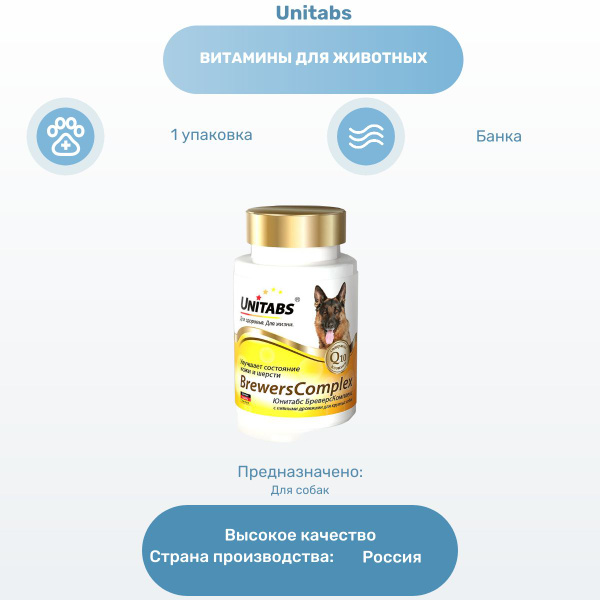 Витамины для животных Unitabs BrewersComplex витаминно-минеральный ...