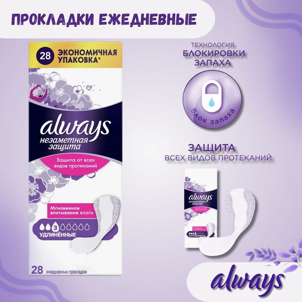 Характеристики Ежедневные прокладки Always Незаметная защита, Нормал ...