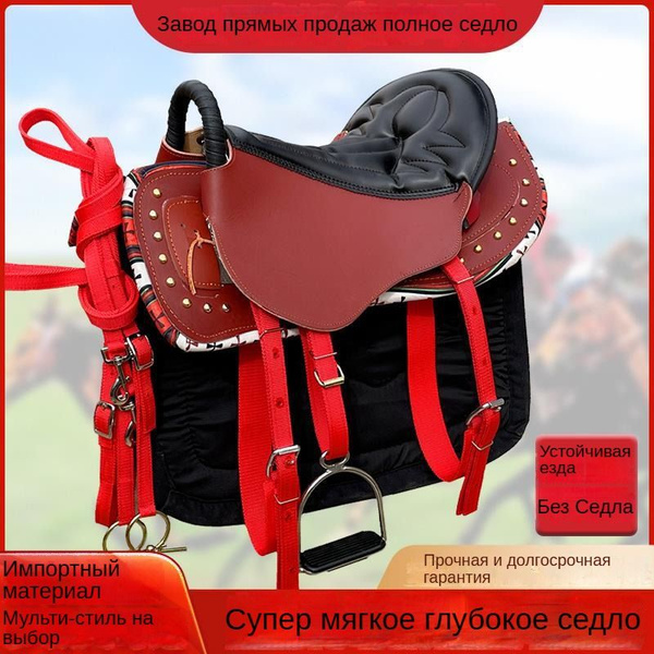 Седло для лошади купить на OZON по низкой цене (1896845460)