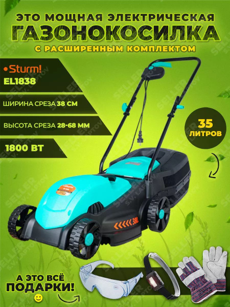 Газонокосилка электрическая садовая EL1838 +ПОДАРОК, - купить по ...
