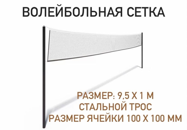 Сетка волейбольная - купить с доставкой по выгодным ценам в интернет ...