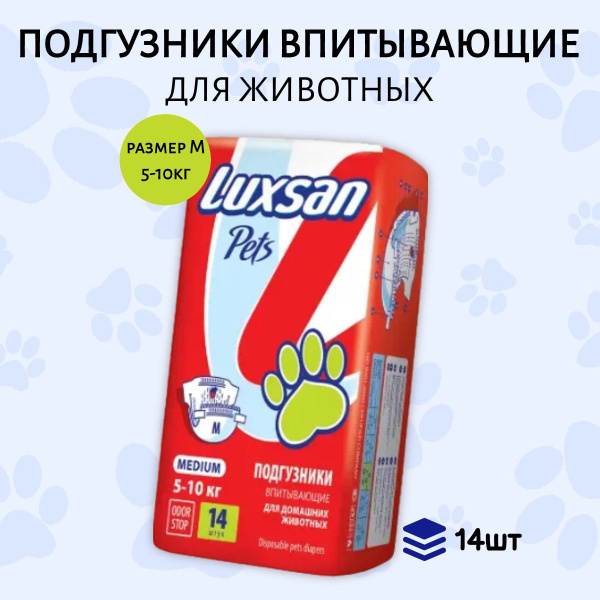 Подгузники LUXSAN Premium для животных M 5-10 кг, 14 шт - купить с ...