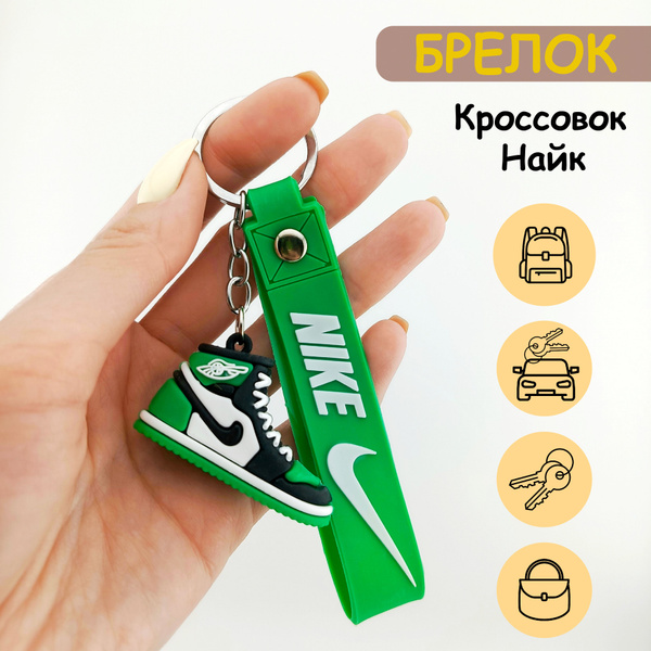 Брелок-кроссовок Найк на сумку, рюкзак - купить с доставкой по выгодным ...