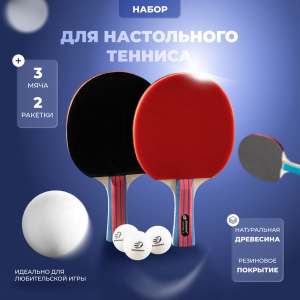 Набор для настольного тенниса BOSHIKA Control 9 , 2 ракетки , 3 мяча ...