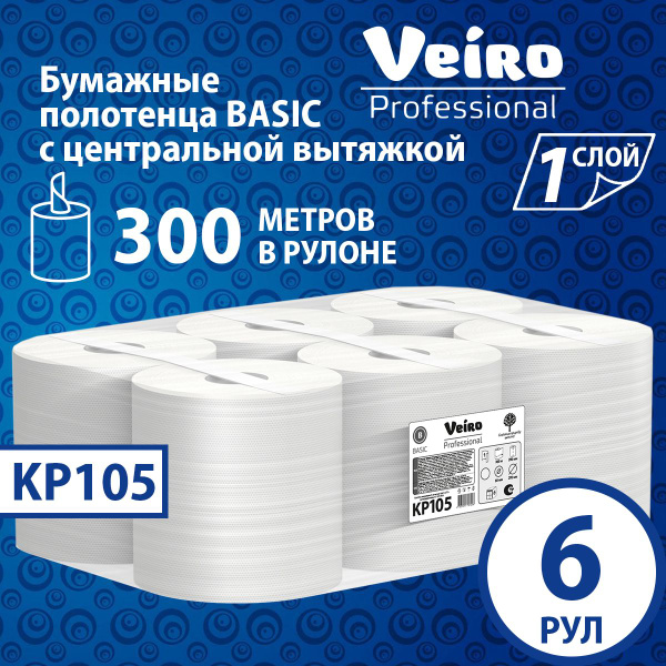 Бумажные полотенца с центр/ вытяжкой Veiro Basic 1 слой (6 рул х 300 м ...