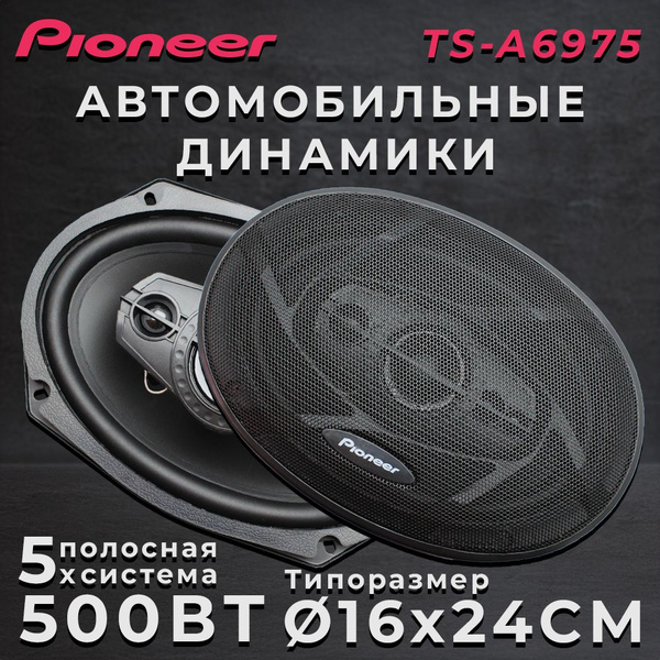 Динамики автомобильные овалы "Pioneer TS-A6975" / Комплект из 2 штук ...