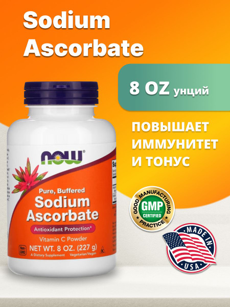 Now Sodium Аскорбат 8 oz - купить с доставкой по выгодным ценам в ...