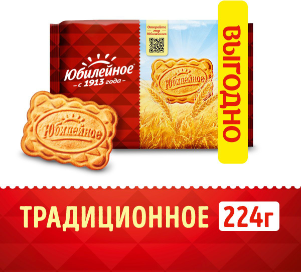 Печенье витаминизированное традиционное Юбилейное, 224 г купить на OZON ...