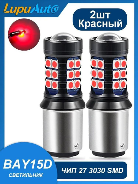 Лампа автомобильная Lupuauto 12 В, 2 шт. купить по низкой цене с доставкой в интернет-магазине ...