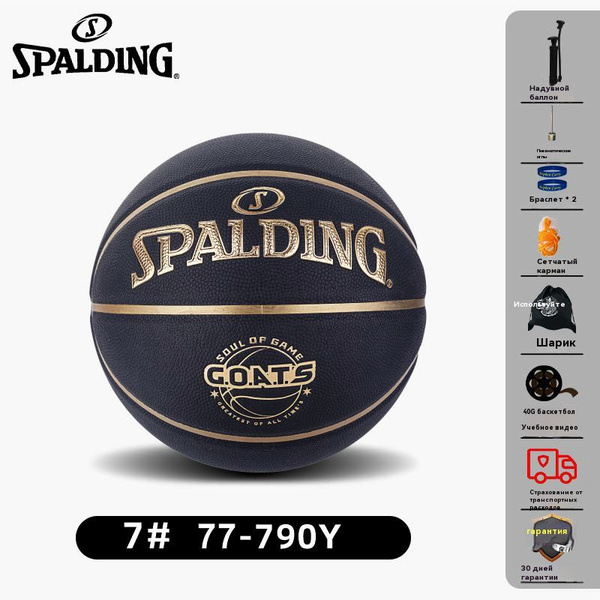 Мяч баскетбольный Spalding DASDAS-8, 7 размер, черный купить по ...