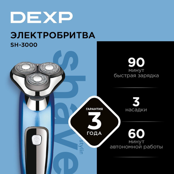 Электробритва DEXP SH-3000 - купить по выгодным ценам в интернет ...