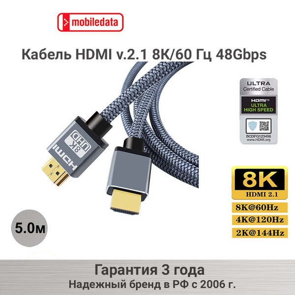 Кабель HDMI Mobiledata HDMI-2.1-HDR-MD - купить по низкой цене в ...